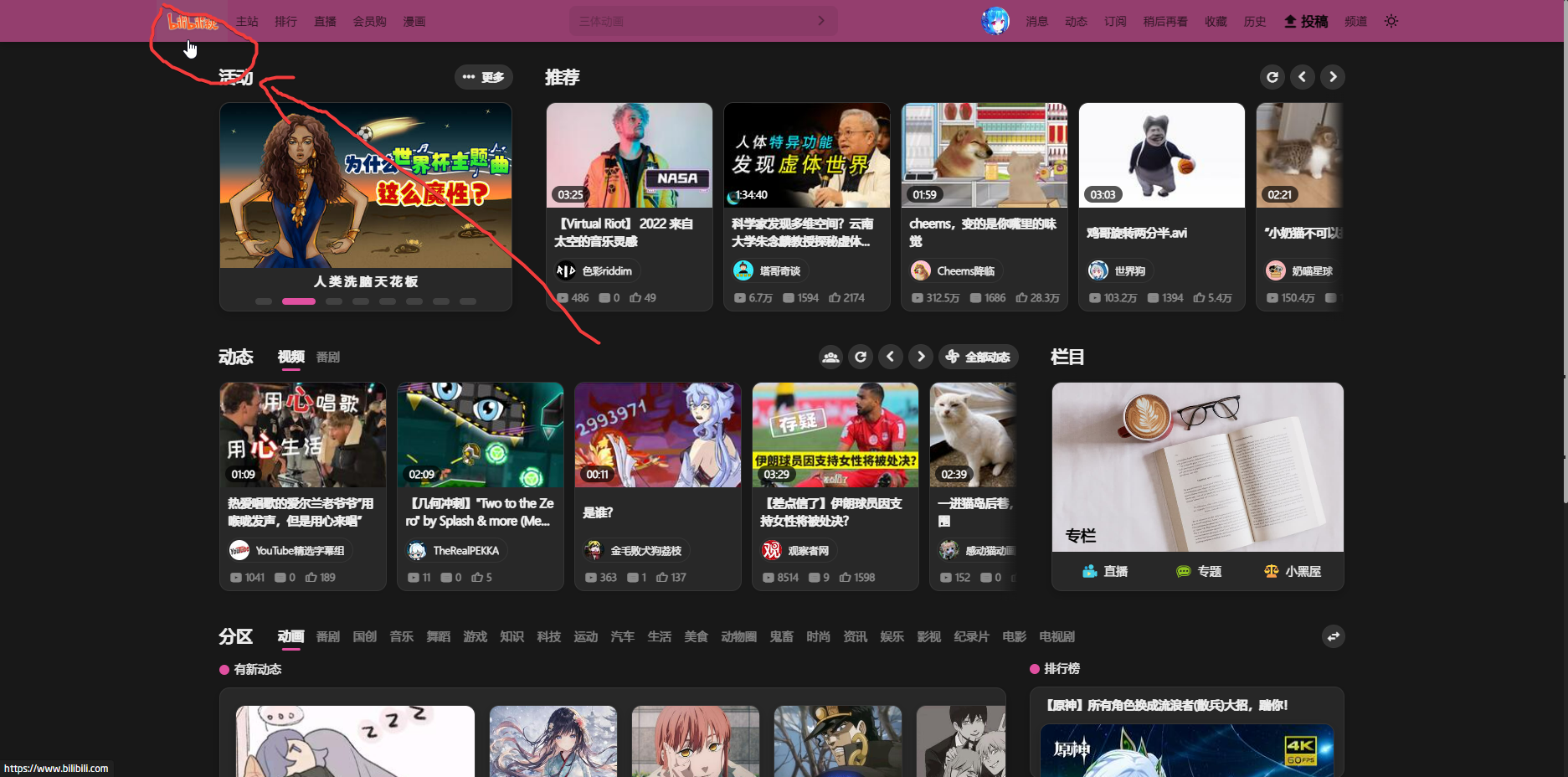 自定义顶栏季节logo不对 · Issue #3876 · the1812/Bilibili-Evolved · GitHub