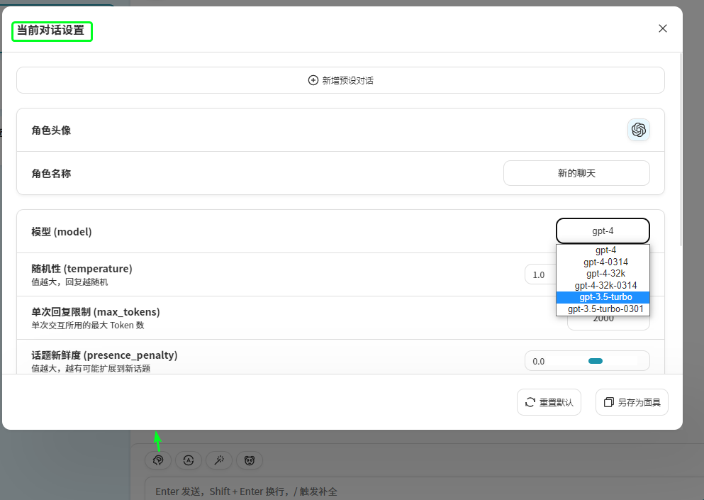 Feature 类似chatgpt Ui，允许每个对话单独设置gpt Api的版本 · Issue 1269 