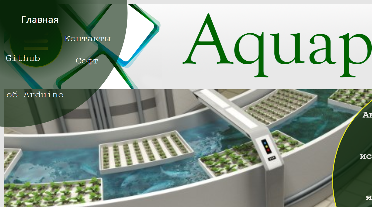 GitHub - Kulakov1Dima/Aquaponics-Web