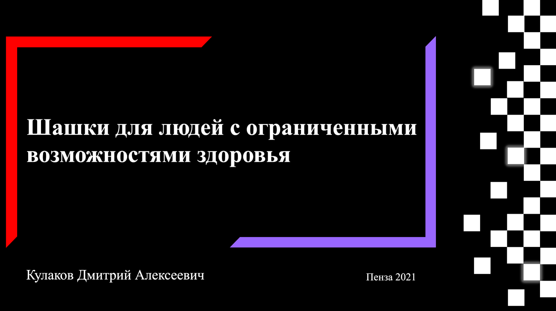 GitHub - Kulakov1Dima/checkers