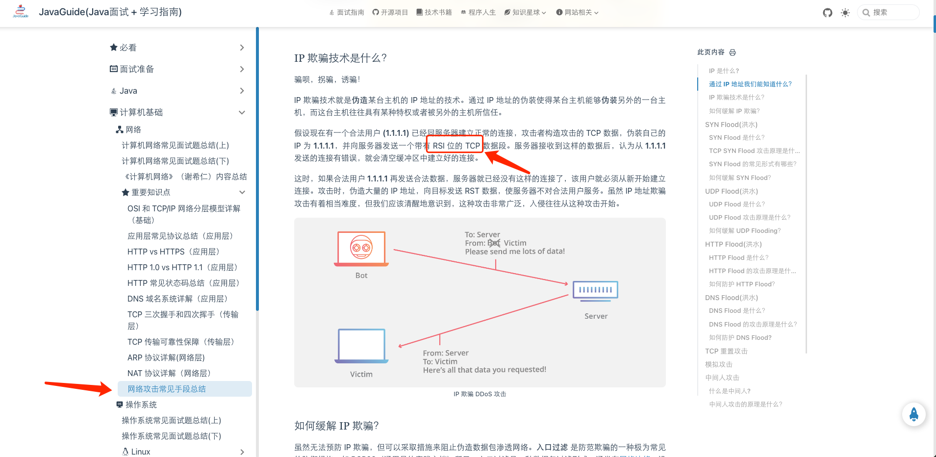 网安攻击章节有一处表述或有问题 · Issue #2191 · Snailclimb/JavaGuide · GitHub