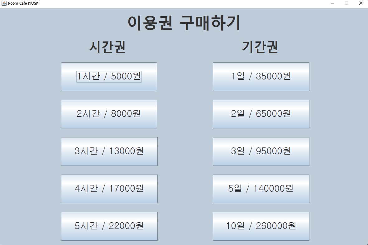 GitHub - lazarus0320/JAVA-SWING-Room-Cafe-KIOSK-: 자바 스윙 GUI 프로그래밍으로 키오스크 시스템을 구현한 프로젝트입니다.