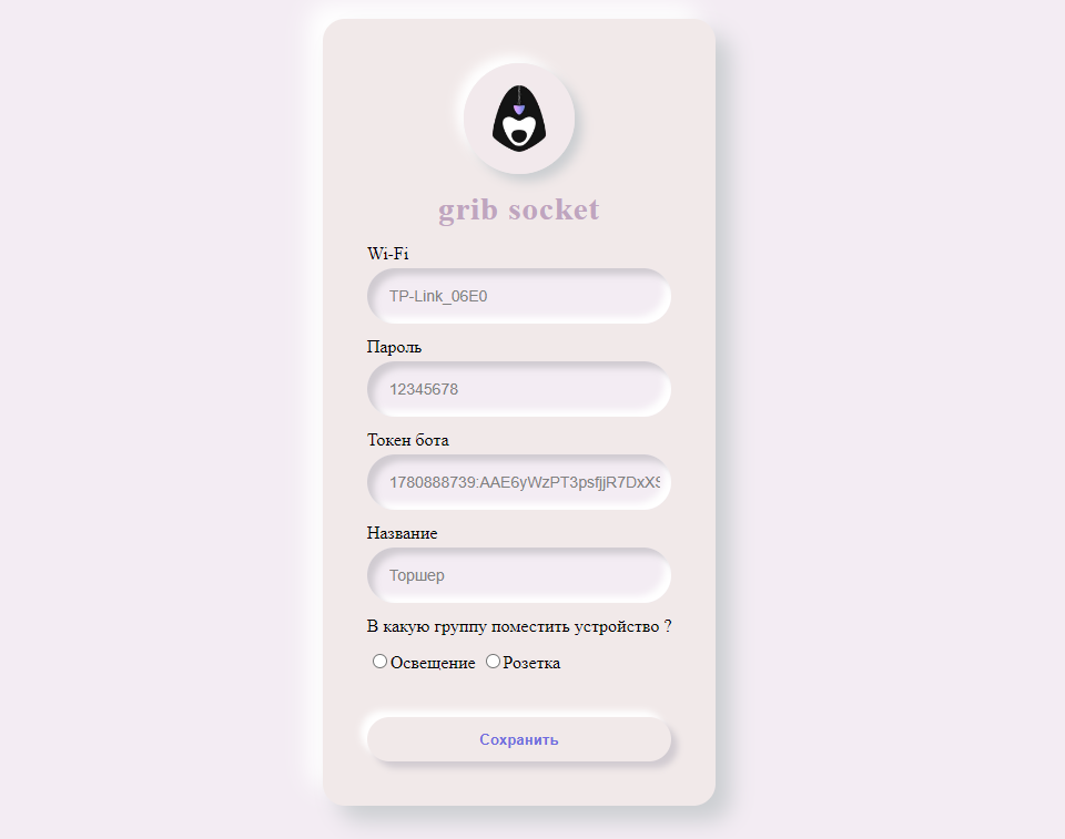 GitHub - gleb-zhukov/smart_socket_and_relay