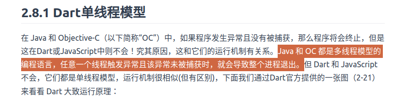 Flutter异常捕获章节关于java线程的说法好像不对 · Issue #100 · flutterchina/flutter_in_action_2nd · GitHub