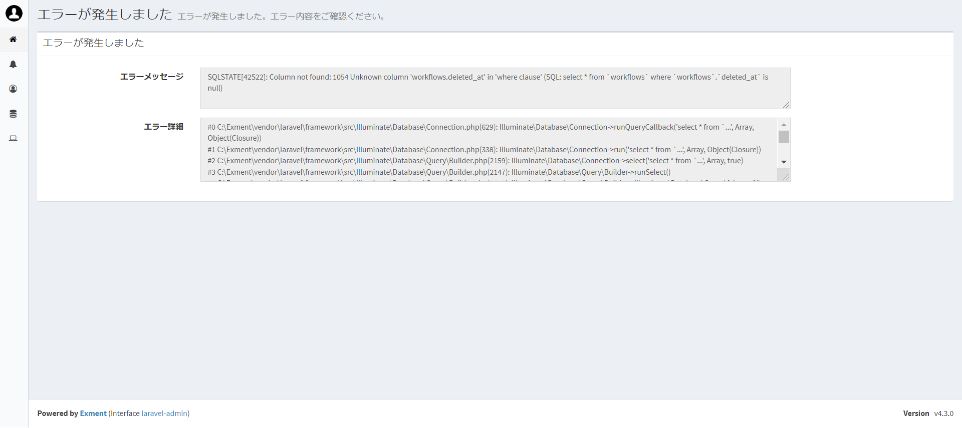 カスタムテーブルのデータ一覧を表示した際にエラーが発生する · Issue #1108 · exceedone/exment · GitHub