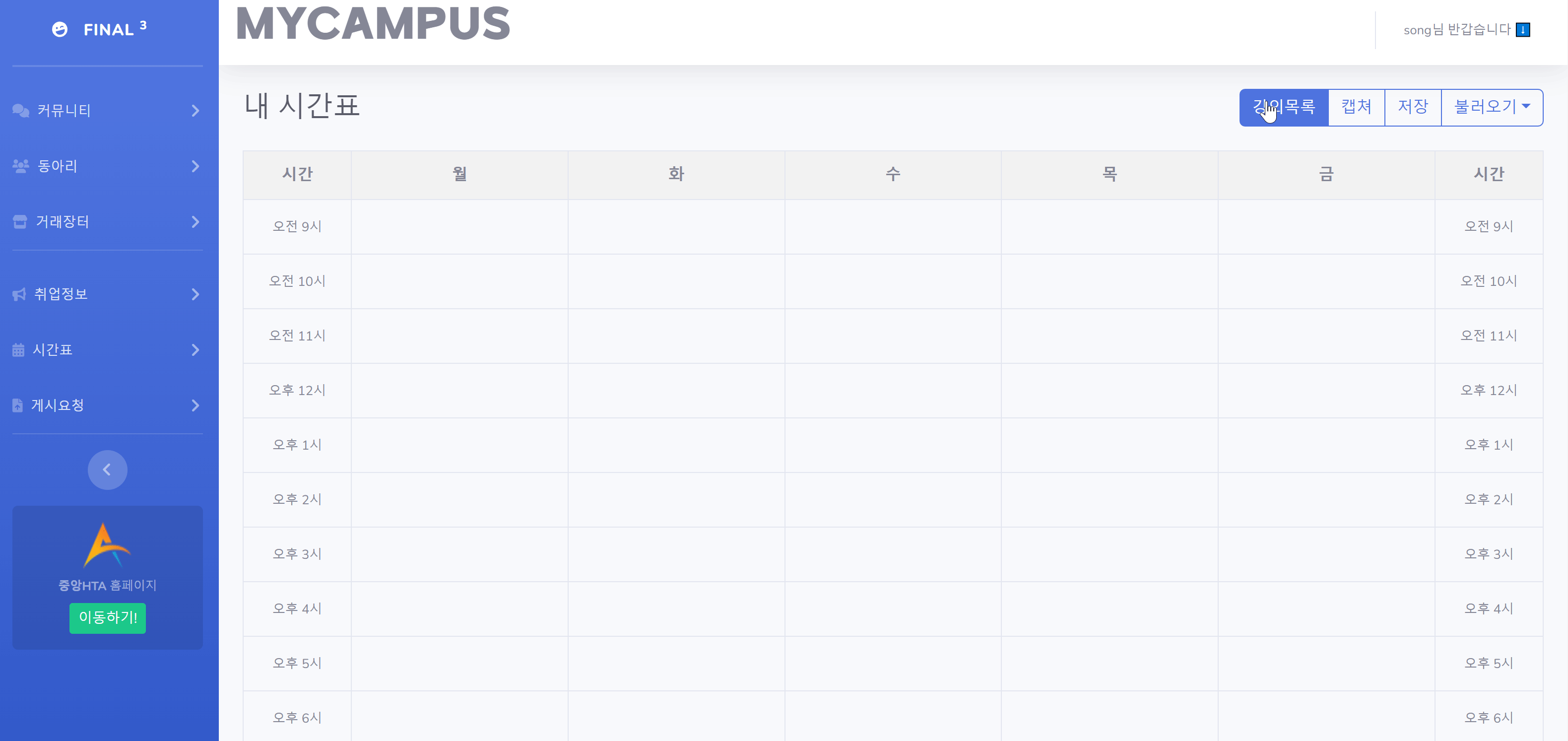 GitHub - SongeunB/JHTA_Finalproject