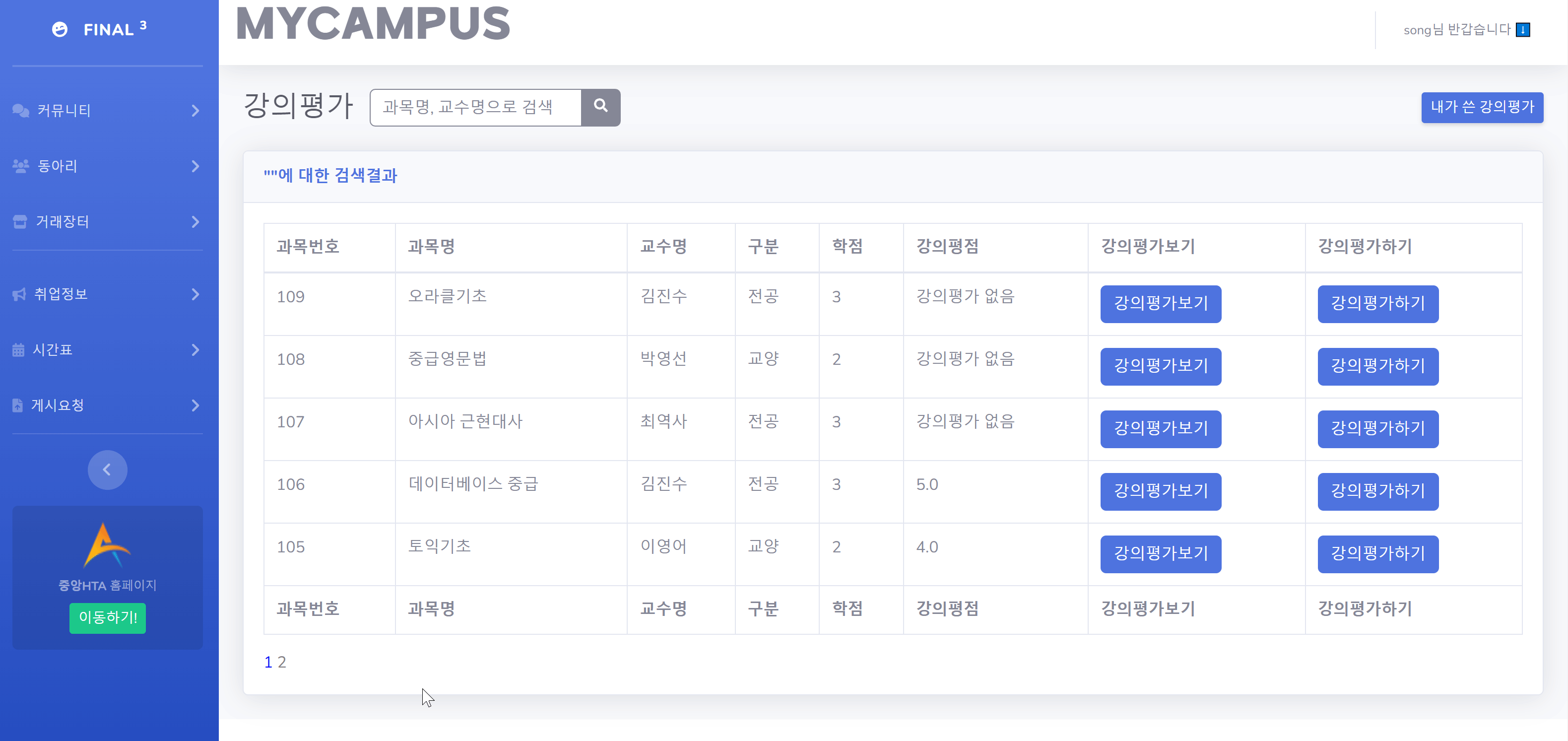 GitHub - SongeunB/JHTA_Finalproject