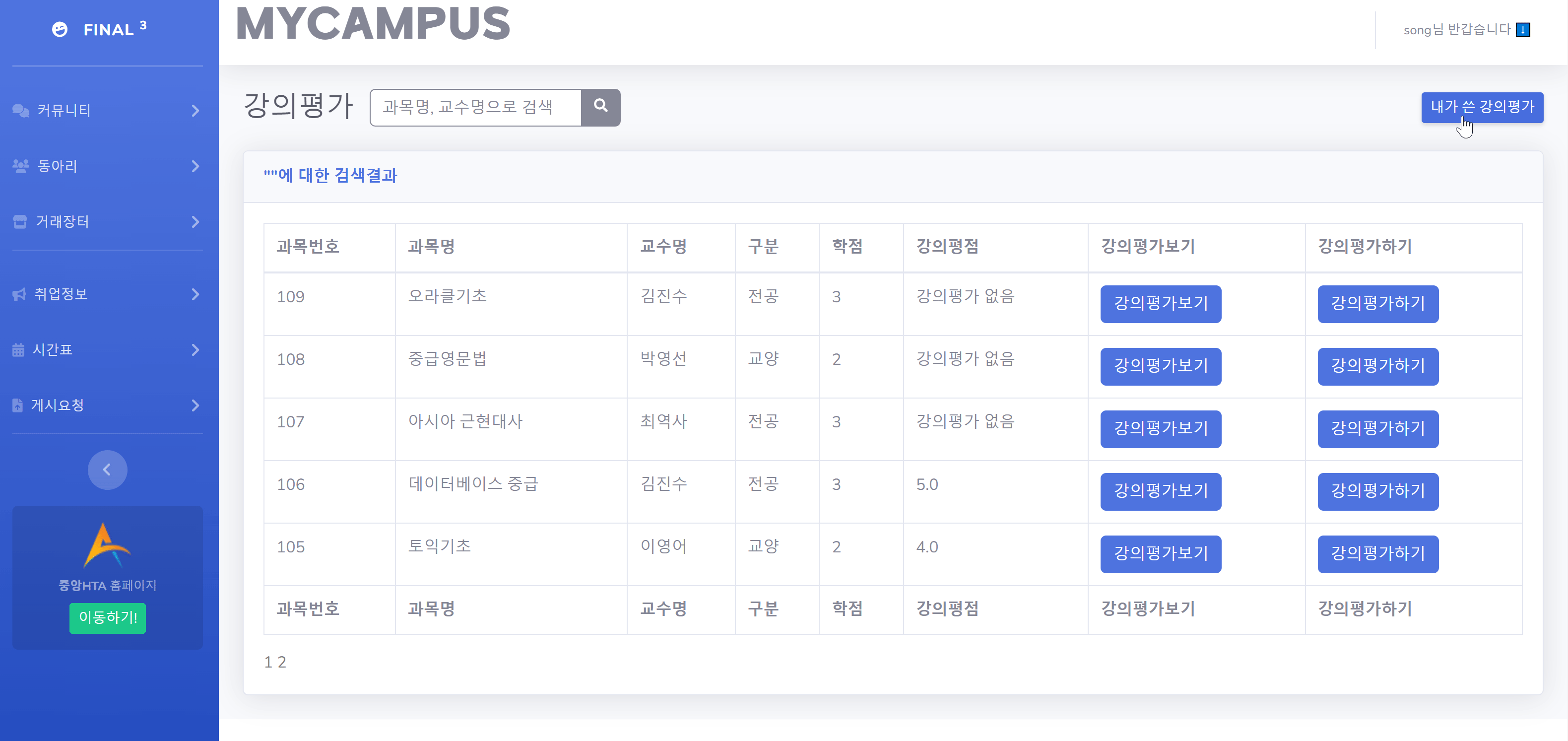 GitHub - SongeunB/JHTA_Finalproject