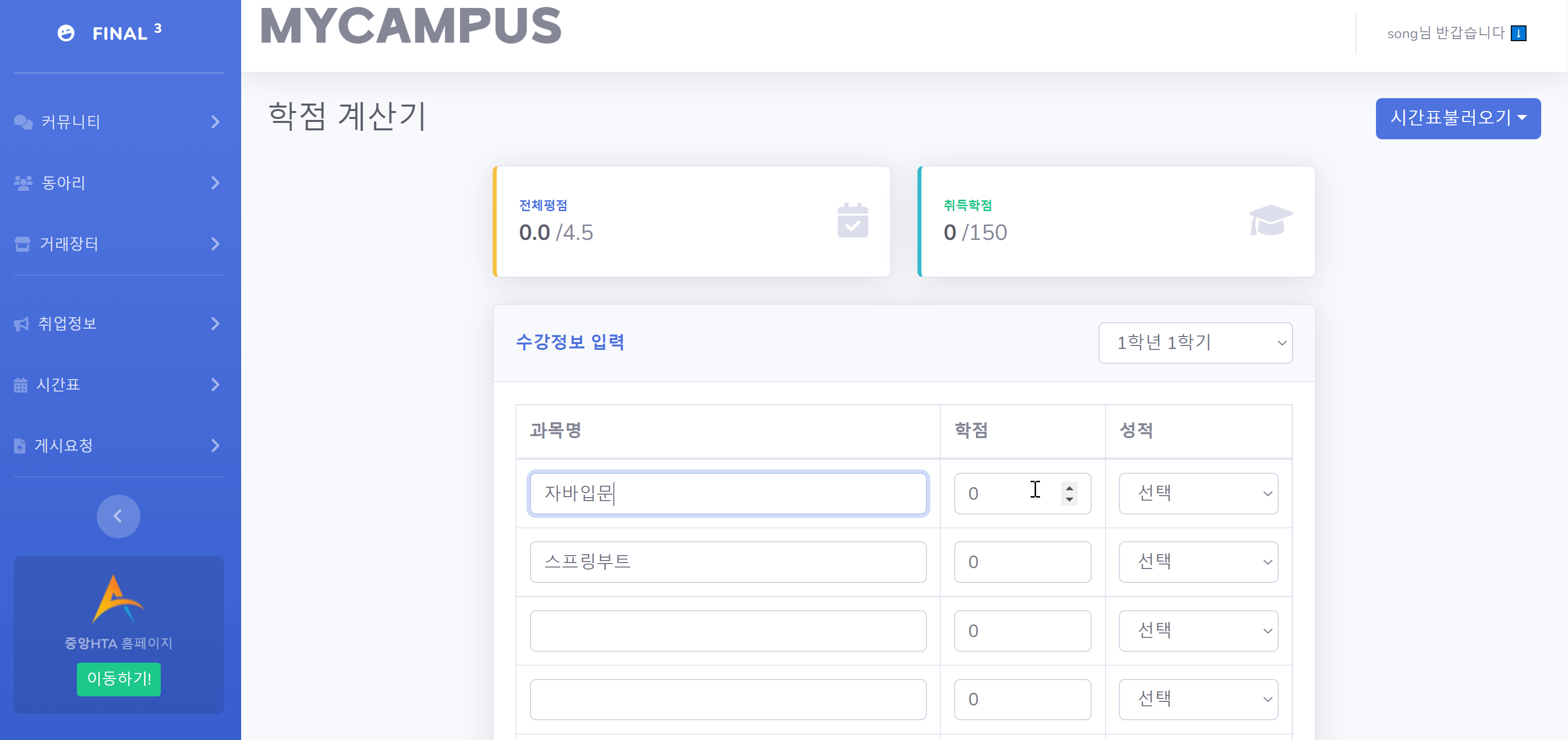 GitHub - SongeunB/JHTA_Finalproject