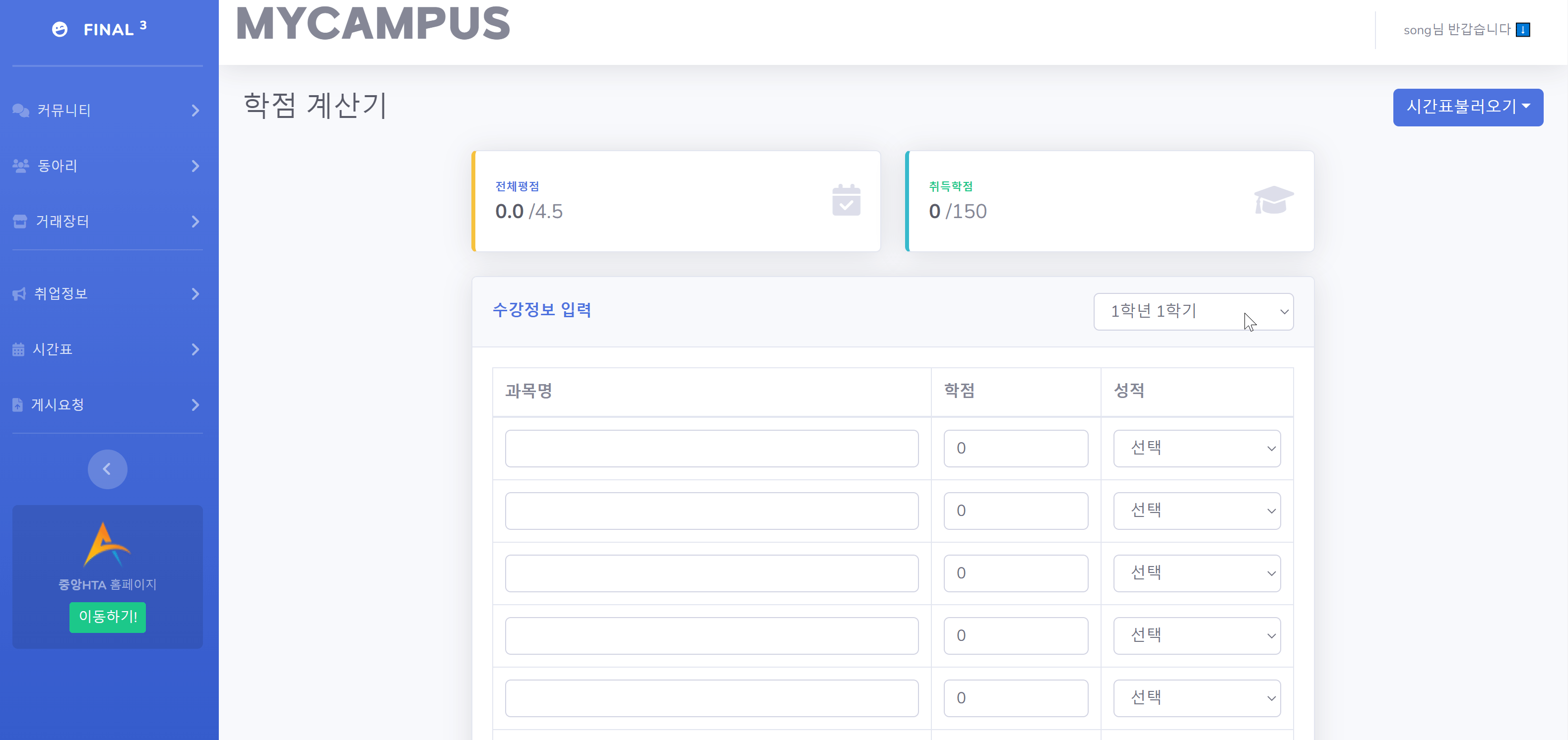GitHub - SongeunB/JHTA_Finalproject