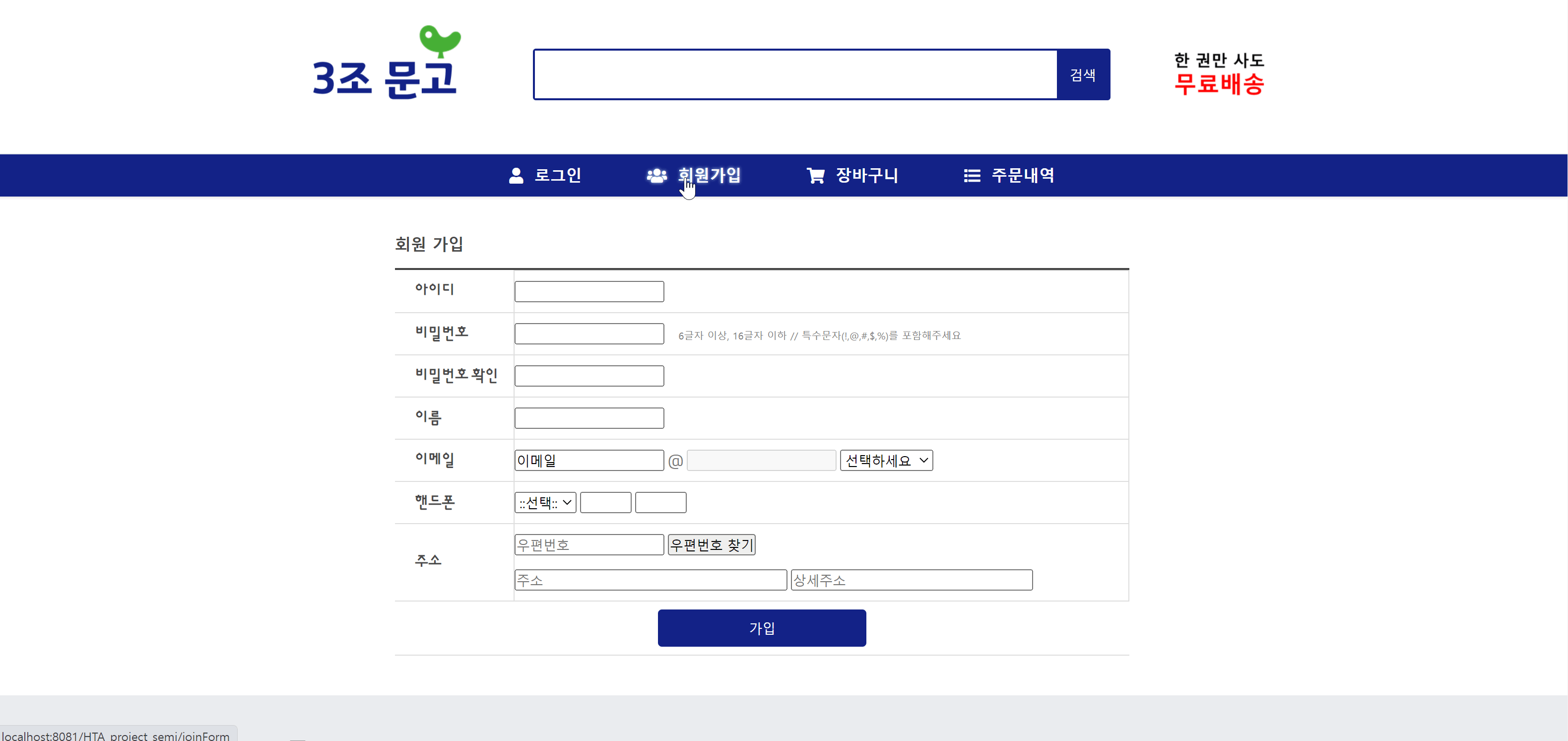 GitHub - SongeunB/JHTA_Semiproject