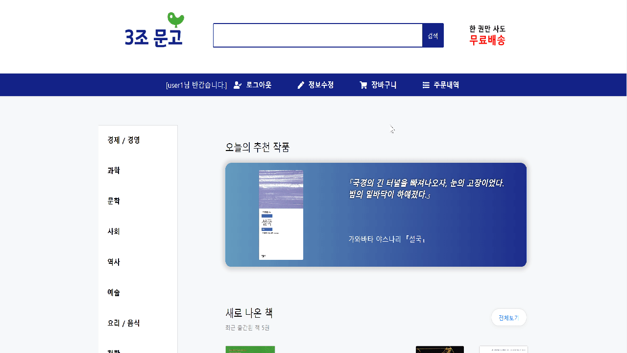 GitHub - SongeunB/JHTA_Semiproject