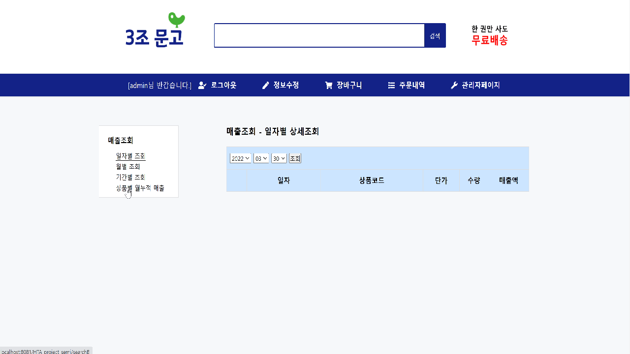 GitHub - SongeunB/JHTA_Semiproject