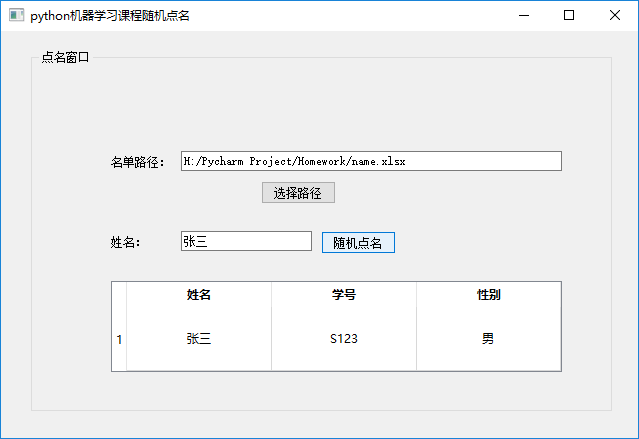 GitHub - 3301-JH/PyQt5_RandomCall: 一个基于PyQt5的随机点名程序（PyQt5调用读取Excel）（基于 ...