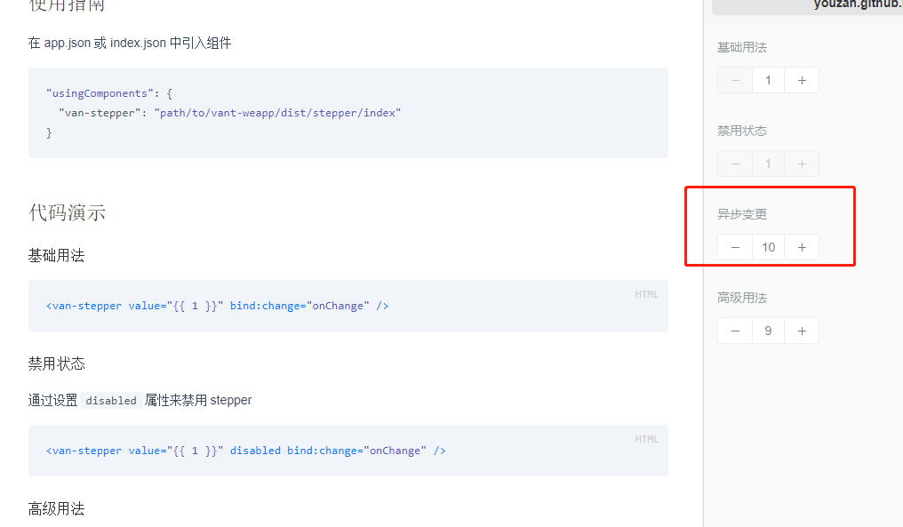 Stepper 异步属性没有 · Issue #1131 · youzan/vant-weapp · GitHub