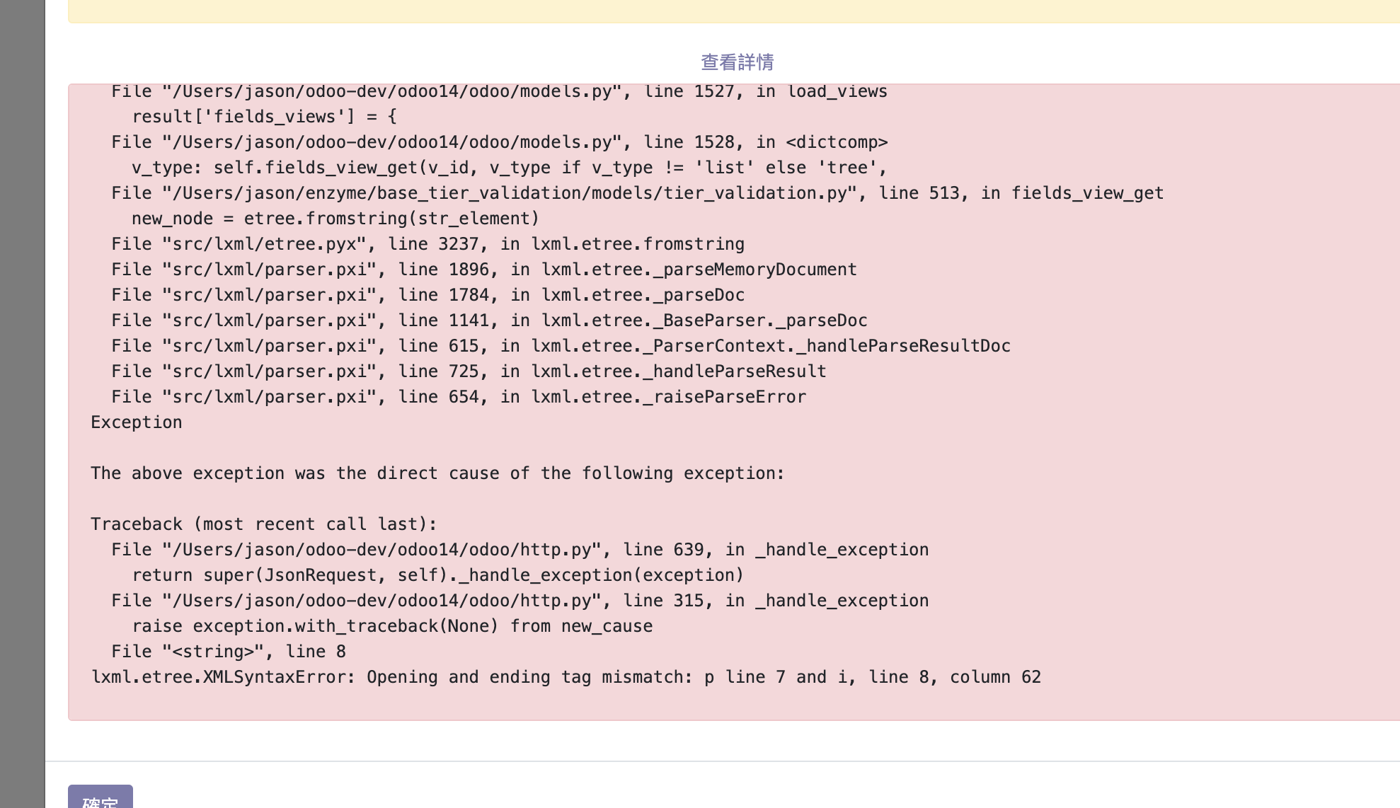 base_tier_validation template xml is can't use on purchase_tier_validation · Issue #532 · OCA ...