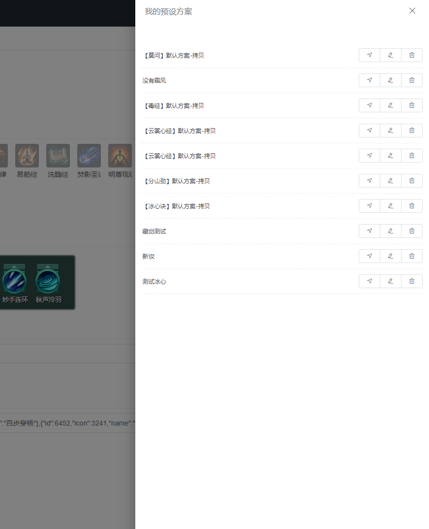 奇穴/镇派模拟器预设方案UI优化 · Issue #37 · JX3BOX/app · GitHub