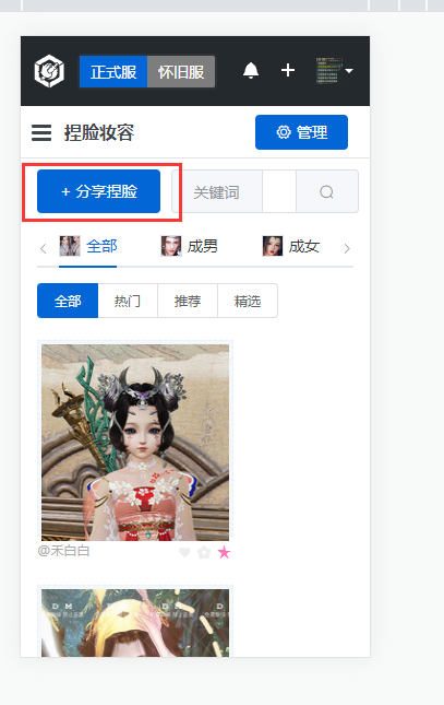 捏脸列表页-前端修订事项1 · Issue #8 · JX3BOX/pvx · GitHub