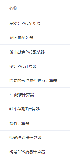 DPS计算器导航优化 · Issue #21 · JX3BOX/bps · GitHub