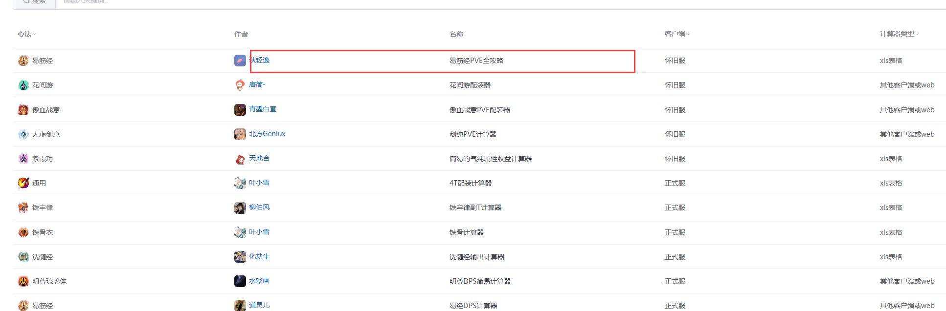 DPS计算器导航优化 · Issue #21 · JX3BOX/bps · GitHub