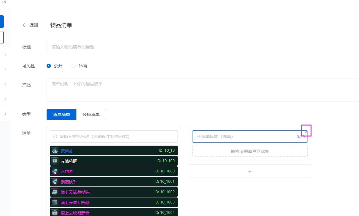 物品清单 —— 1.发布 · Issue #16 · JX3BOX/publish · GitHub