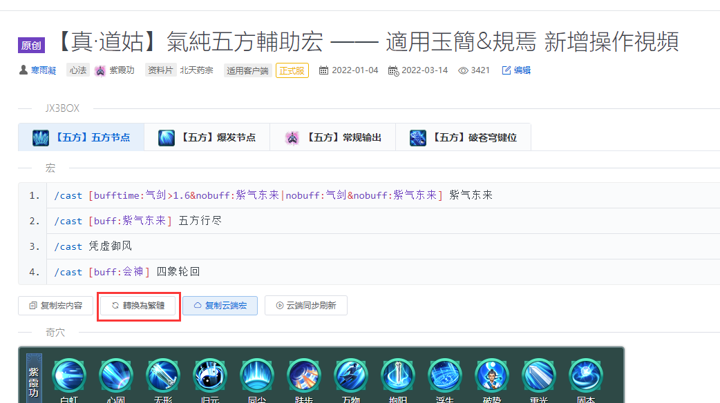 繁体宏作品杂项优化 · Issue #12 · JX3BOX/macro · GitHub