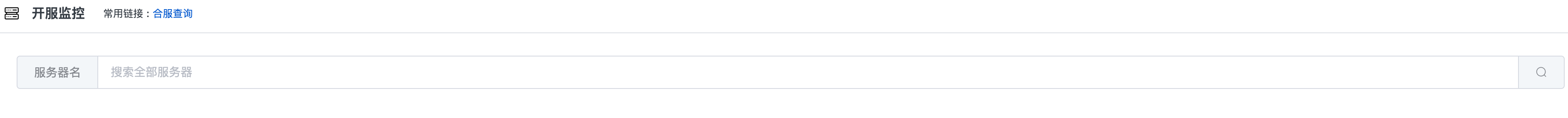 开服监控2.0 · Issue #50 · JX3BOX/app · GitHub