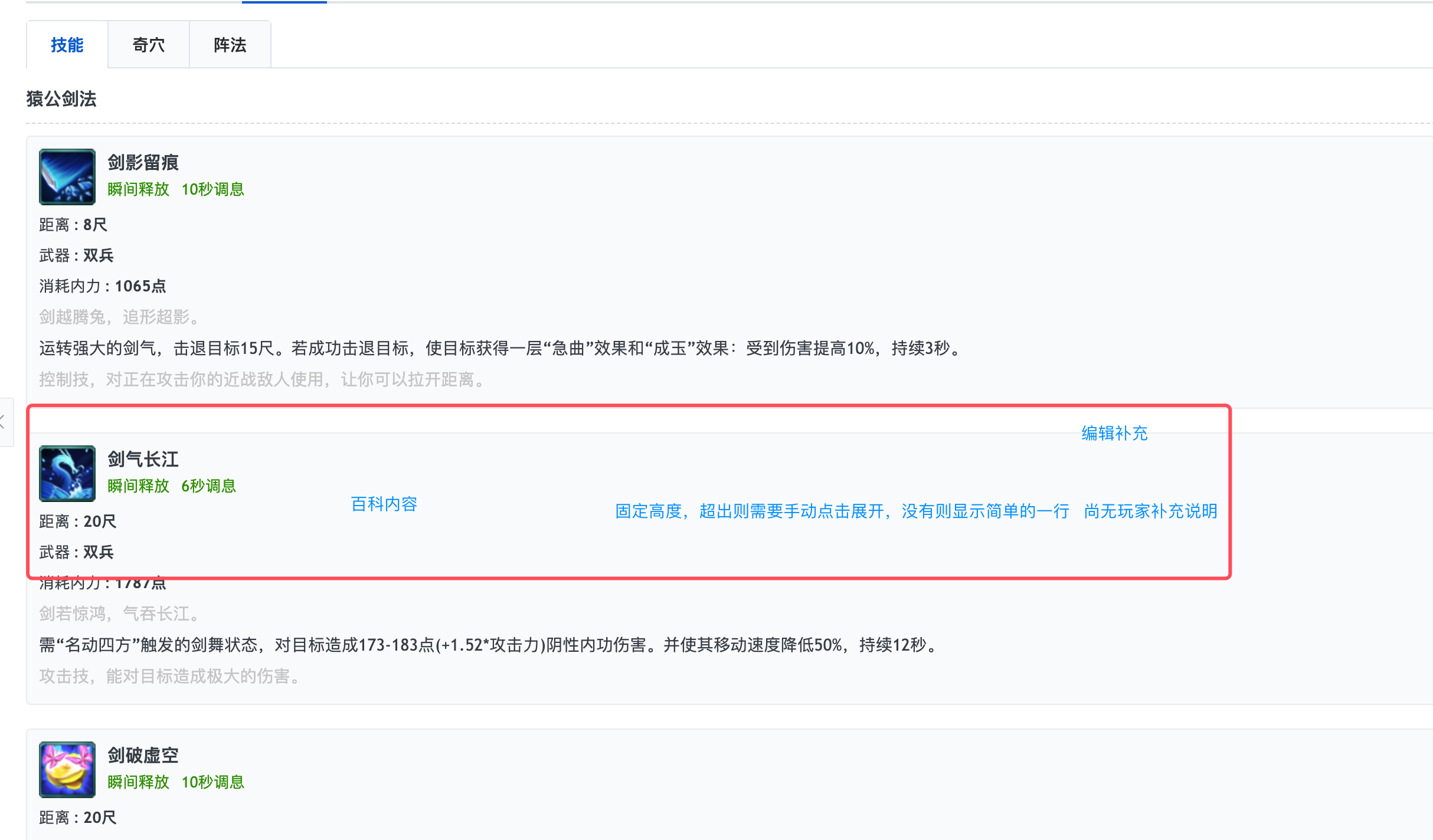技能百科 · Issue #28 · JX3BOX/bps · GitHub
