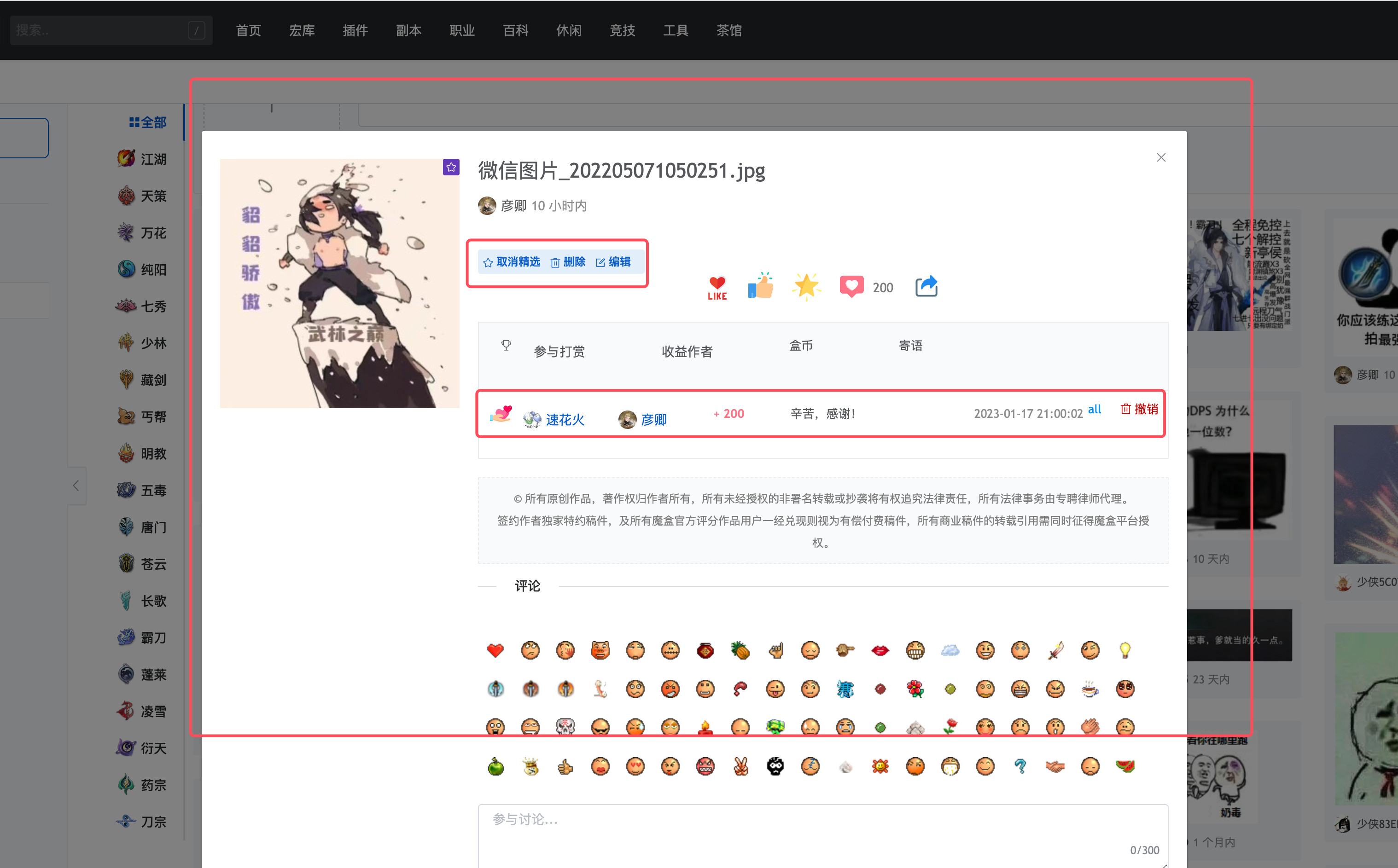 骚图优化 · Issue #53 · JX3BOX/bbs · GitHub