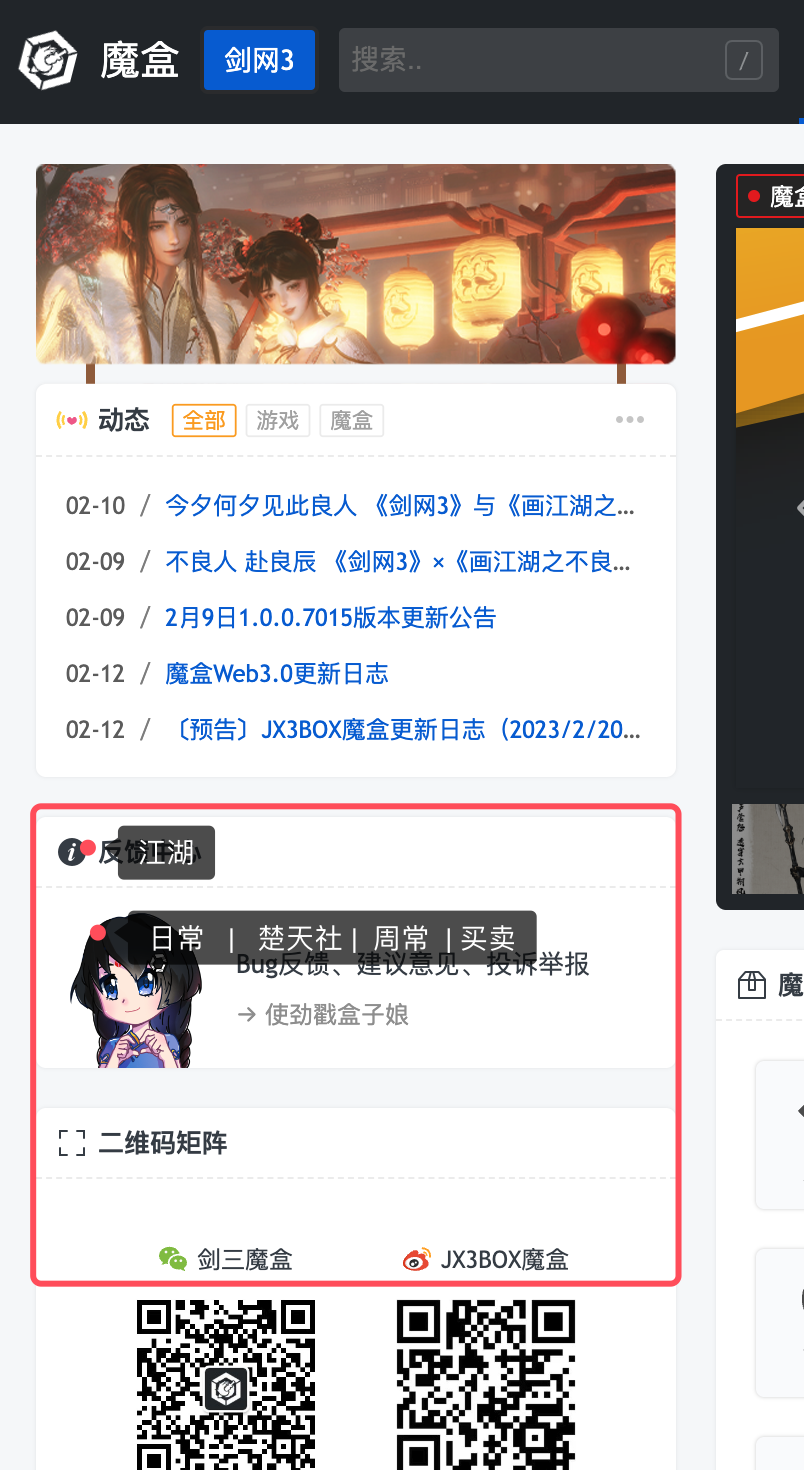 日常模块 · Issue #65 · JX3BOX/index · GitHub