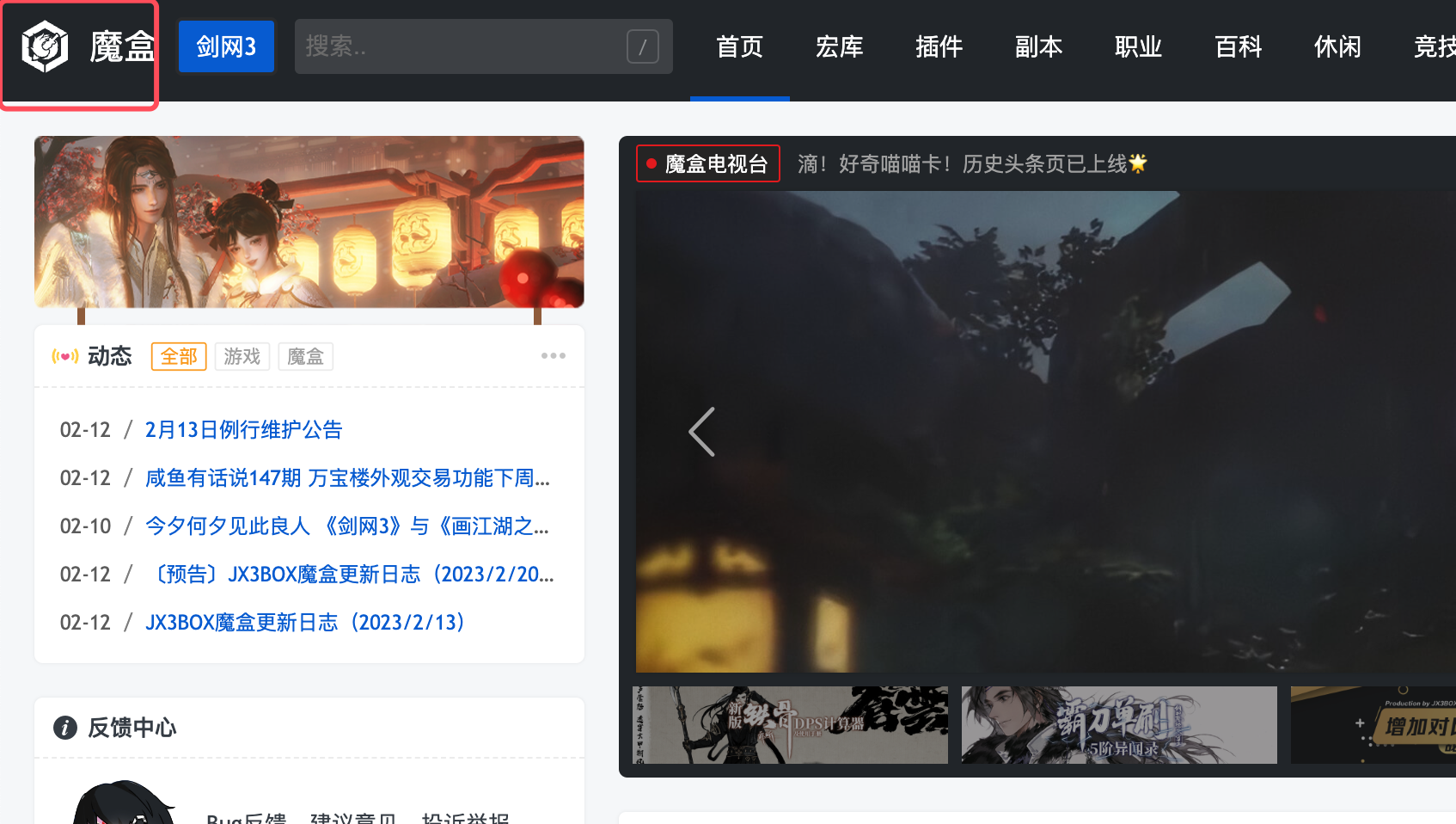 首页3.0 · Issue #66 · JX3BOX/index · GitHub