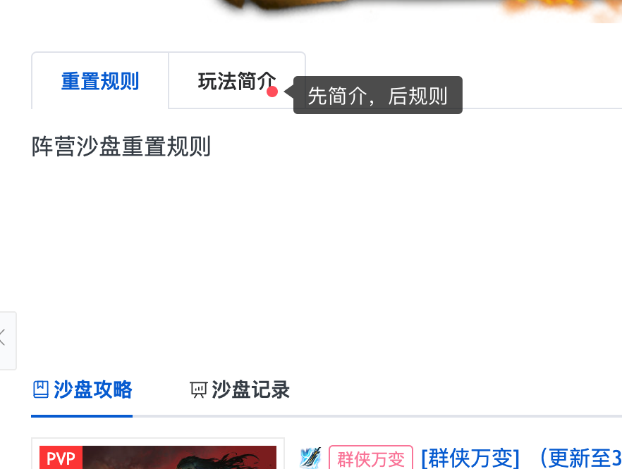 沙盘优化 · Issue #19 · JX3BOX/pvp · GitHub