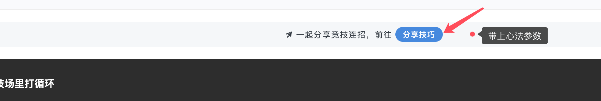 竞技技巧发布页 · Issue #32 · JX3BOX/pvp · GitHub