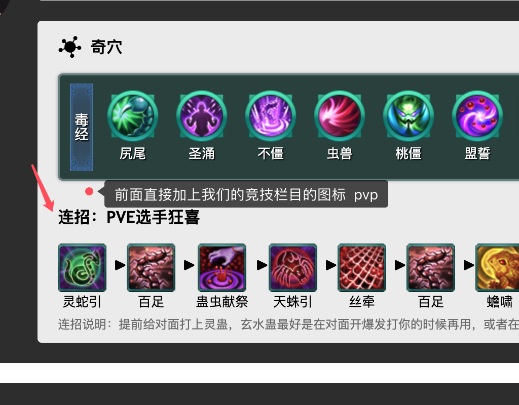 竞技技巧列表页 · Issue #31 · JX3BOX/pvp · GitHub