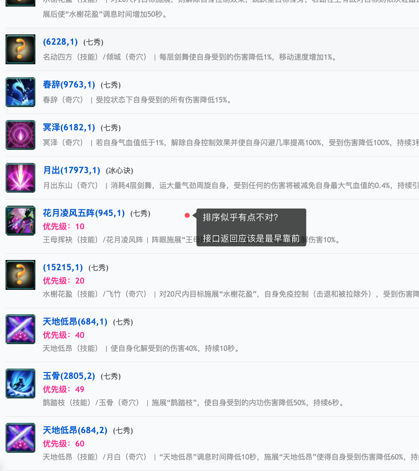 武学研习优化 · Issue #36 · JX3BOX/pvp · GitHub