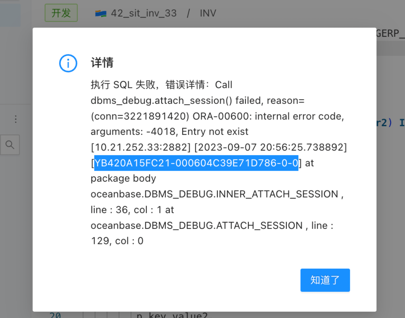 [Bug]: PL debugging error: call dbms_debug.attach_session() failed · Issue #280 · oceanbase/odc ...