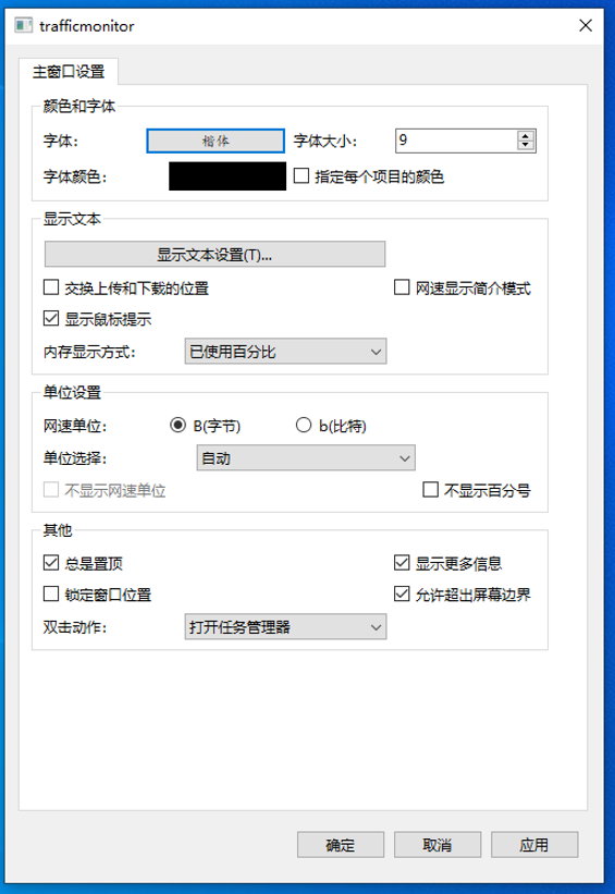 GitHub - dota-zzz/trafficmonitor