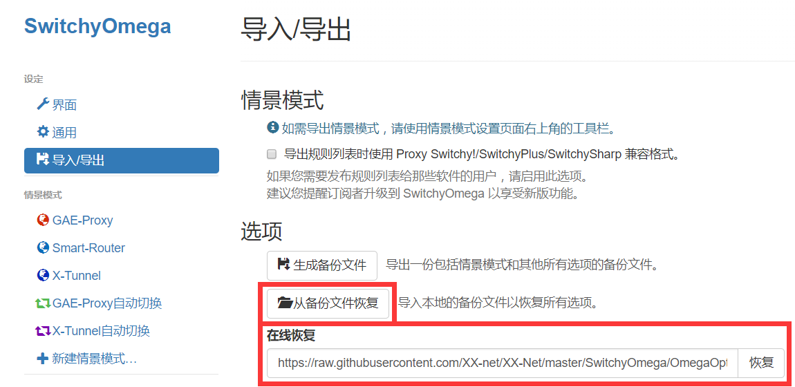 3.9.3版本 状态页“请检查浏览器代理设置”且双Fail的临时解决办法 · Issue #9330 · XX-net/XX-Net · GitHub