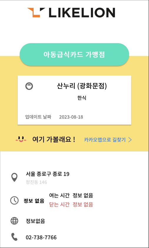GitHub - mju-likelion/hackathon-team2-server: 멋쟁이 사자처럼 11기 해커톤 - 모잇 (MoEat)