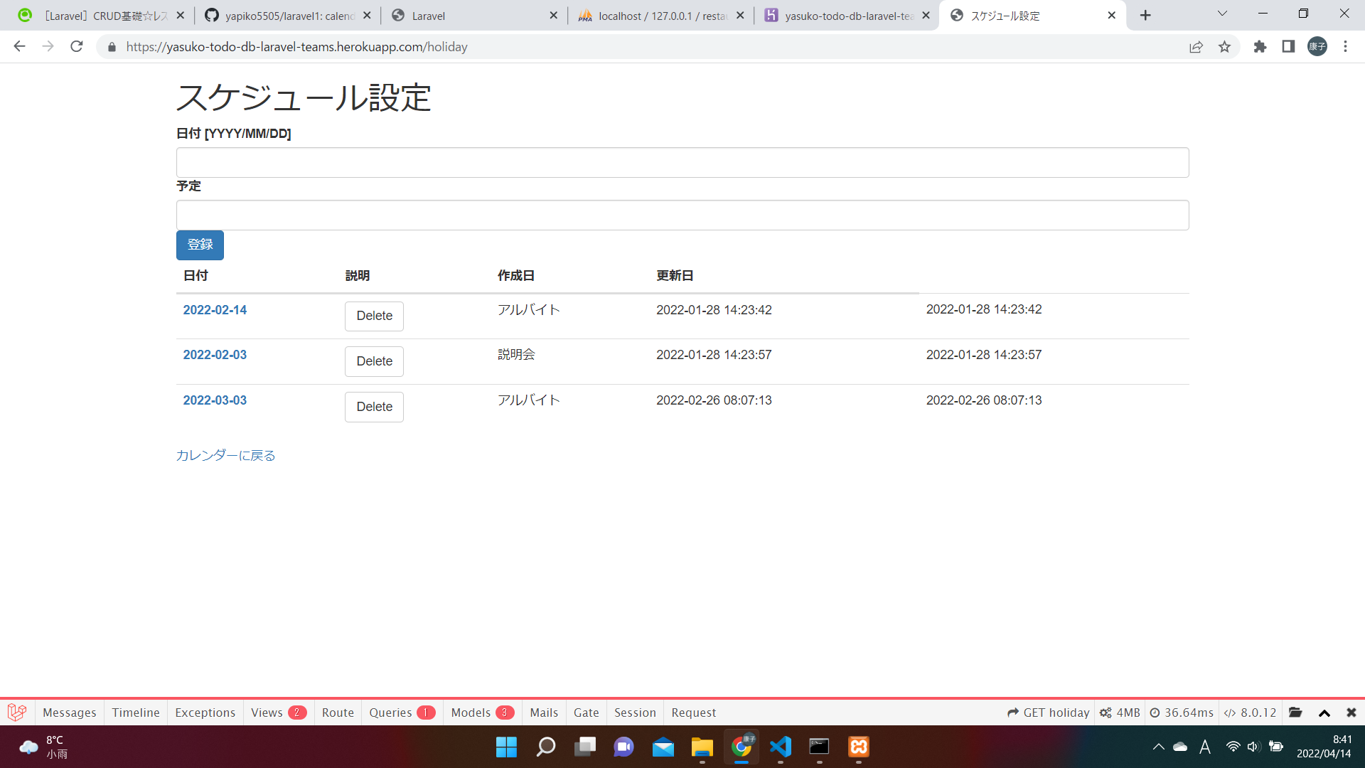 GitHub - yapiko5505/laravel1: calendar