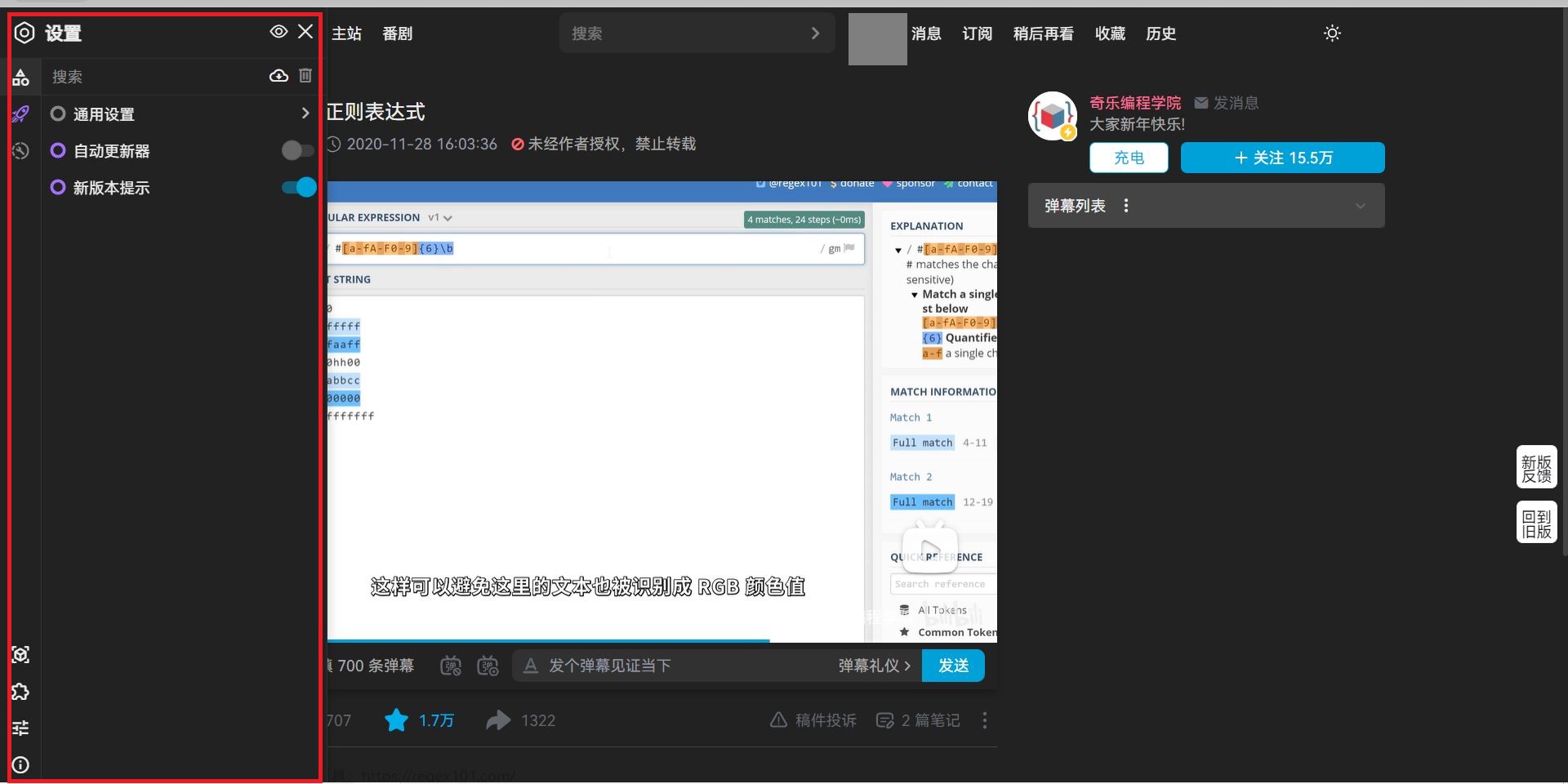 最新版本设置栏好多设置项消失了 · Issue #3423 · the1812/Bilibili-Evolved · GitHub