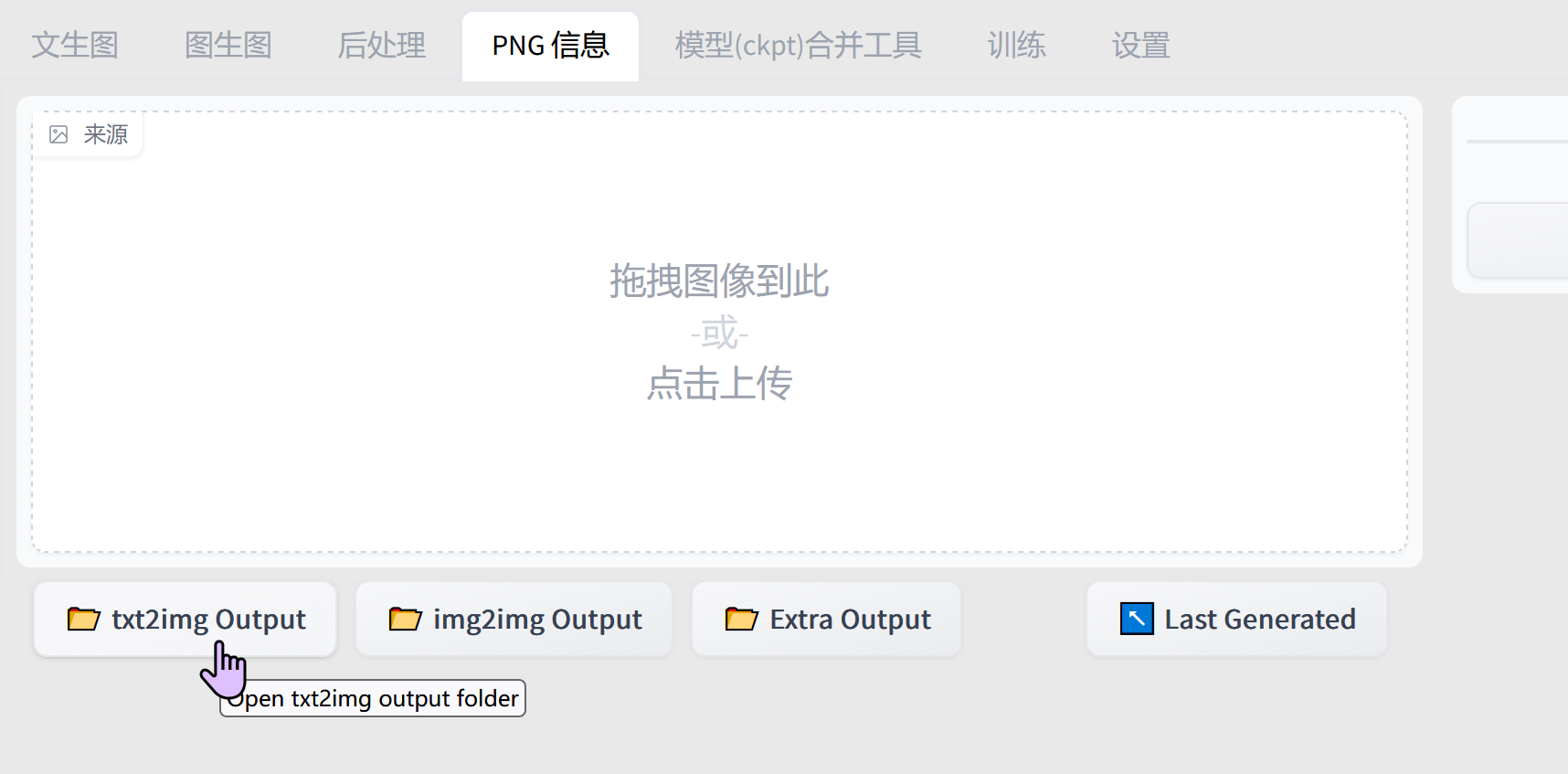 [Feature Request]: Add open x output directory buttons to png info tab · Issue #3908 ...