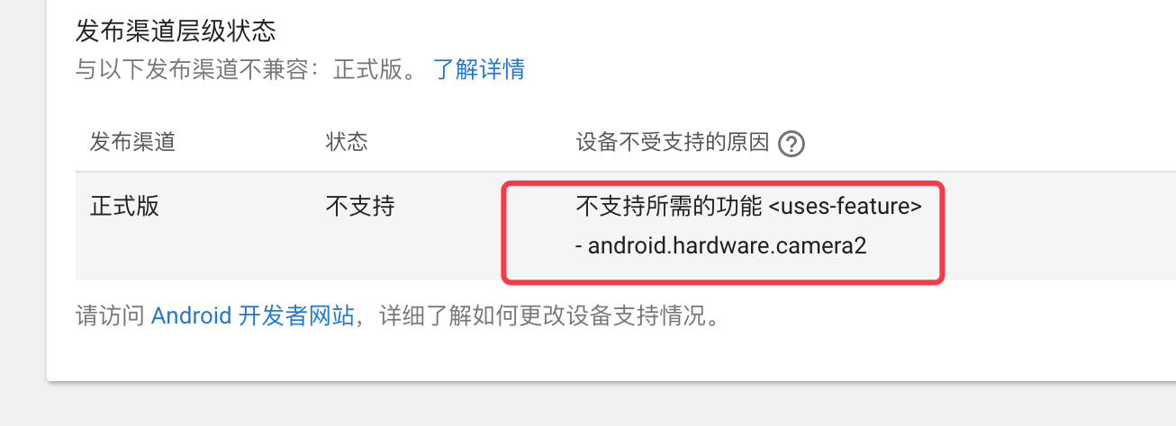 紧急：提交到google play 商店，提示：你的设备与版本不兼容【Android】 · Issue #519 · jpush/aurora-imui · GitHub