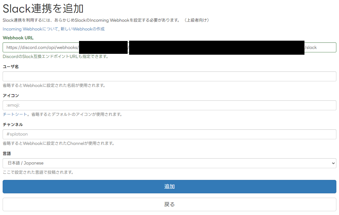 [Bug] Webhookの追加ができない · Issue #1212 · fetus-hina/stat.ink · GitHub