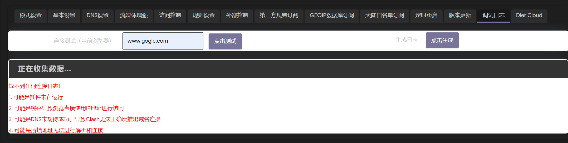 redir-host模式下谷歌搜索提示不是私密连接 · Issue #2125 · vernesong/OpenClash · GitHub