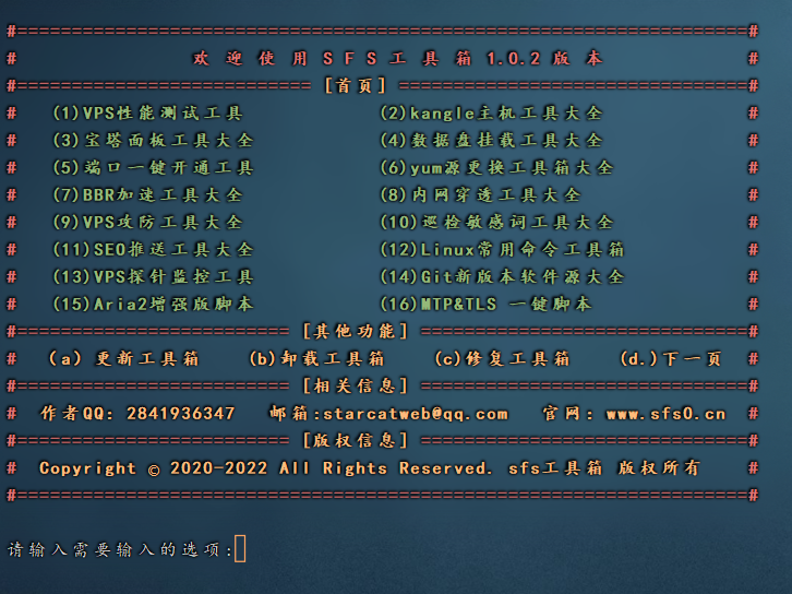 GitHub - exam-jcfxu/SFS: SFS工具箱一款轻量级,高性能,功能强大的Linux合集工具箱脚本，简洁的工具箱UI，小白化 ...