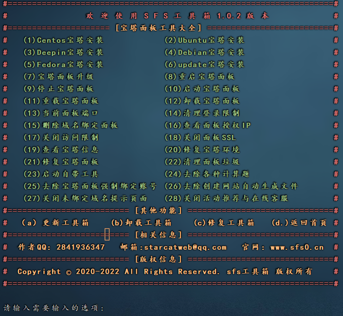 GitHub - exam-jcfxu/SFS: SFS工具箱一款轻量级,高性能,功能强大的Linux合集工具箱脚本，简洁的工具箱UI，小白化 ...