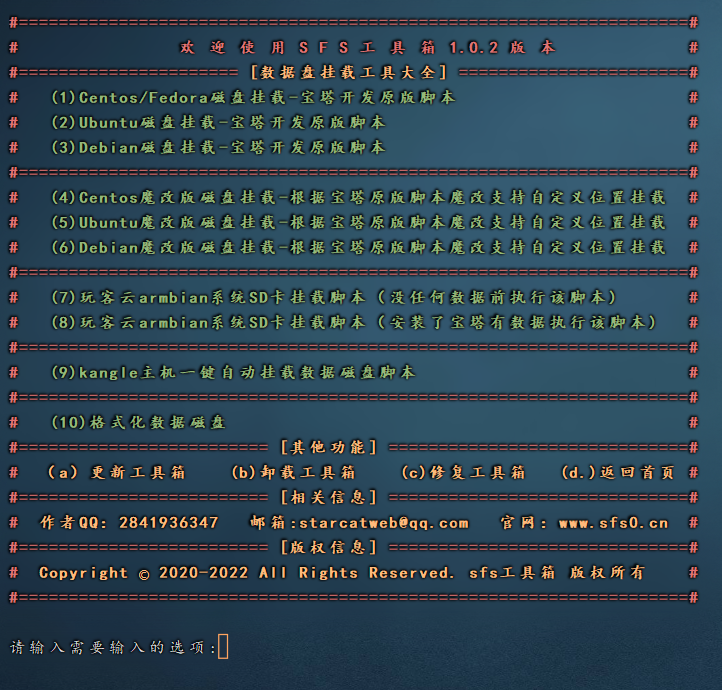 GitHub - exam-jcfxu/SFS: SFS工具箱一款轻量级,高性能,功能强大的Linux合集工具箱脚本，简洁的工具箱UI，小白化 ...