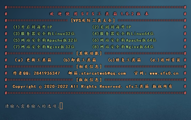GitHub - exam-jcfxu/SFS: SFS工具箱一款轻量级,高性能,功能强大的Linux合集工具箱脚本，简洁的工具箱UI，小白化 ...