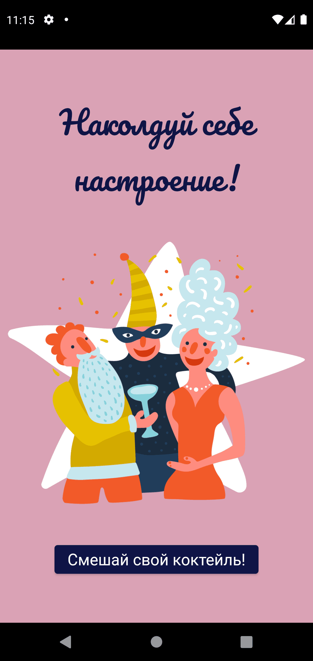 GitHub - OxySqualo/Cocktail-app